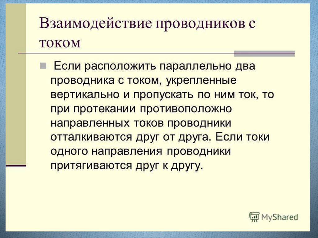 Основы электродинамики - презентация онлайн
