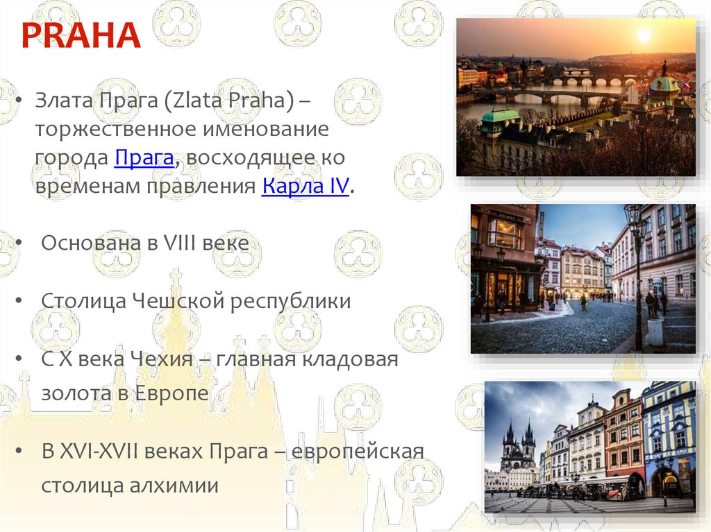 Zlatá Praha — оригинальный чешский лежак - презентация онлайн