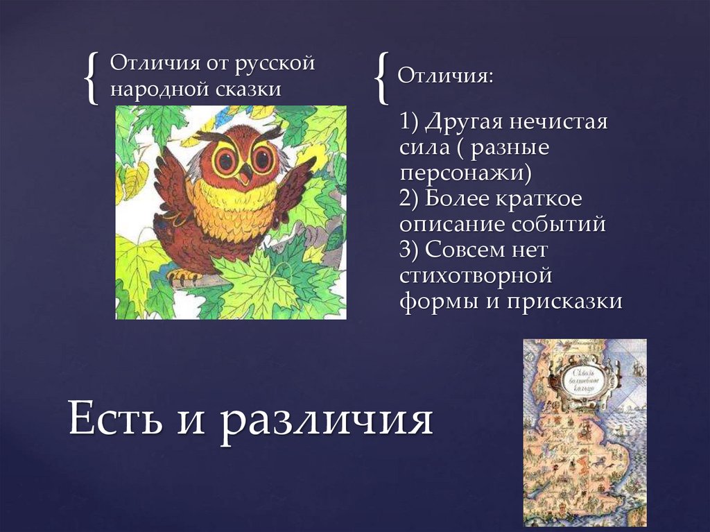 Защита проекта «Сборник сказок народов мира» - презентация онлайн
