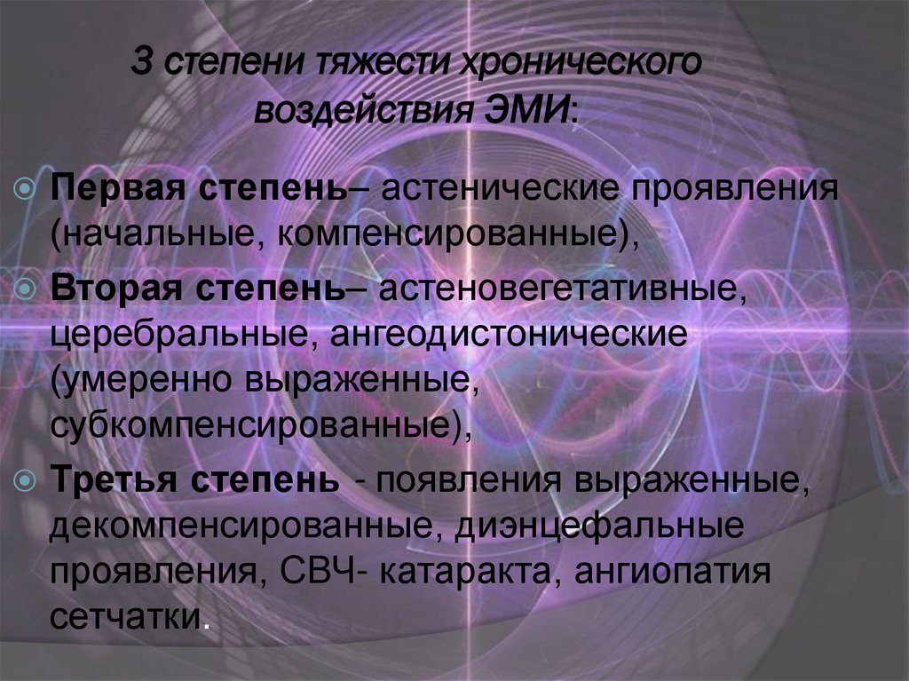 Электромагнитное излучение презентация онлайн