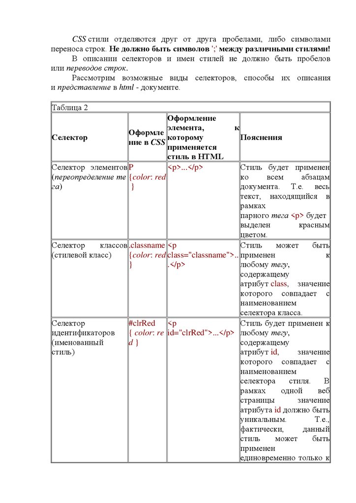 Основы CSS. Особенности CSS 3 - презентация онлайн