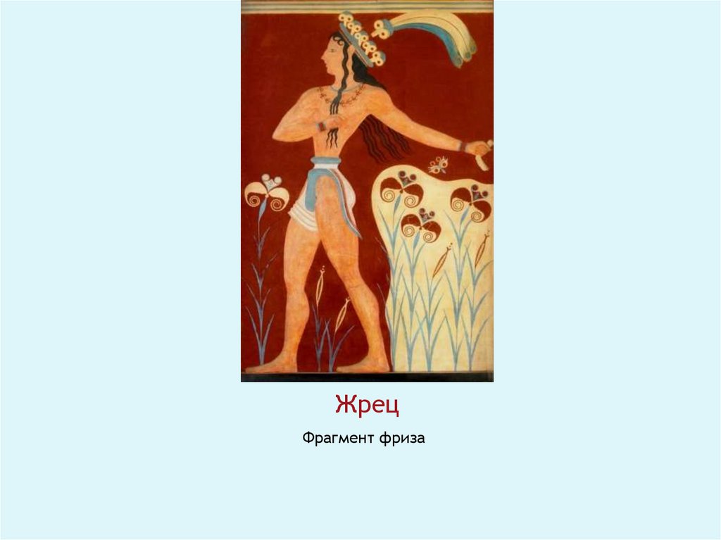 Середина II тысячелетия до н.э - презентация онлайн