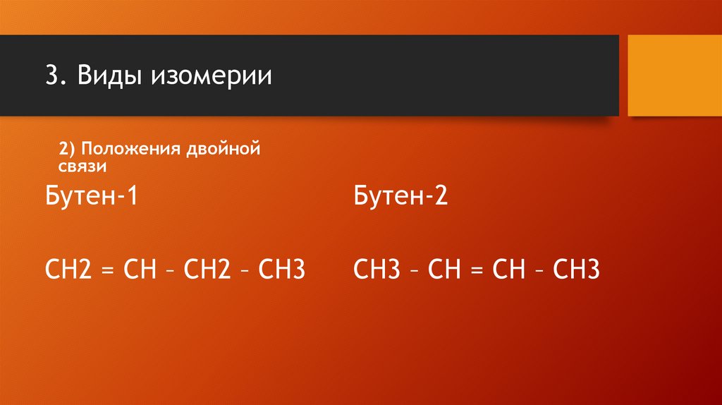 Алкены. Непредельные углеводороды - презентация онлайн