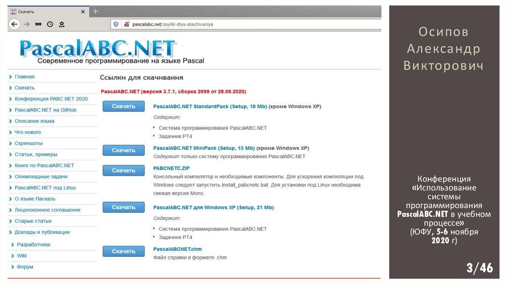 Осипов Александр Викторович «PascalABC.NET: выбор школьника» - презентация онлайн