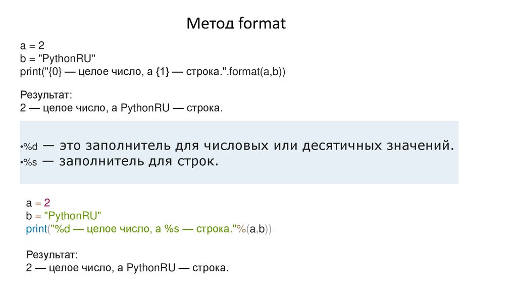 Операции в «Питоне презентация онлайн
