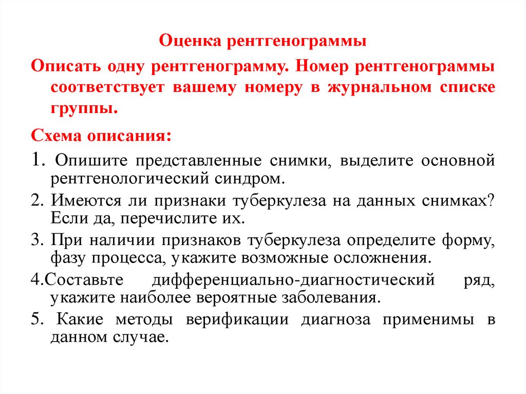 Оценка рентгенограммы презентация онлайн