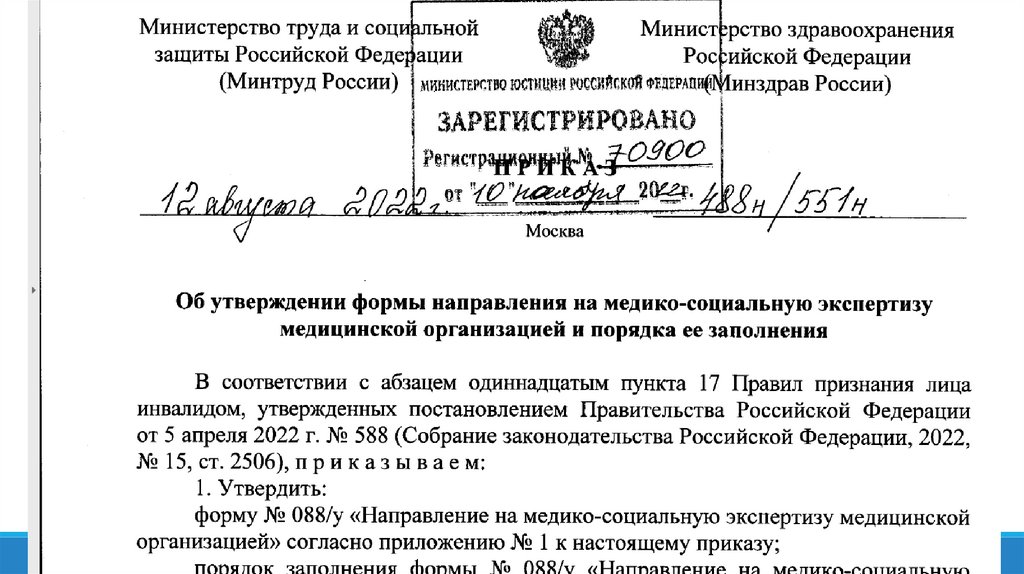 МСЭ новая форма 12.04.2020 - презентация онлайн