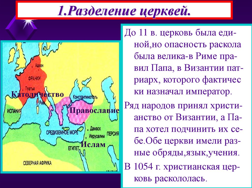 Могущество папской власти - презентация онлайн