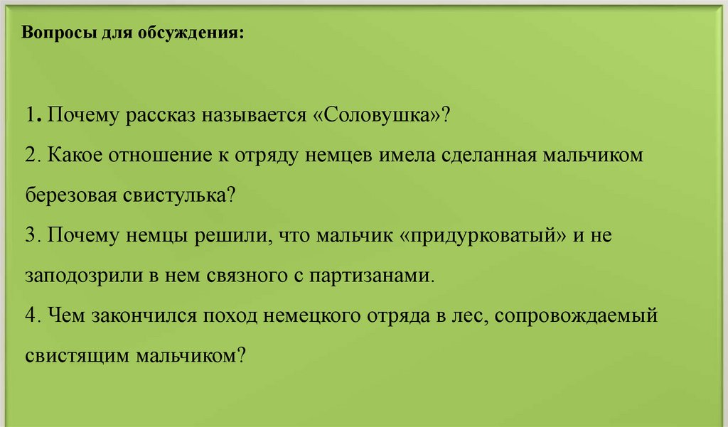 Пятрас Цвирка "Соловушка" - презентация онлайн