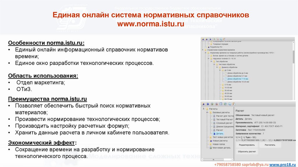 Научная организация труда: системы технического нормирования и ...