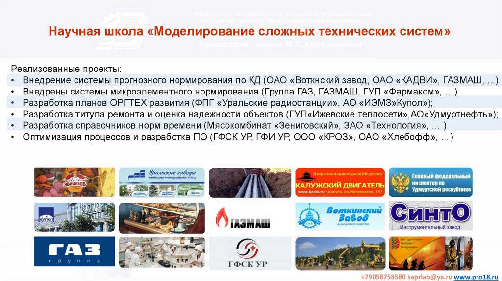 Научная организация труда: системы технического нормирования и ...