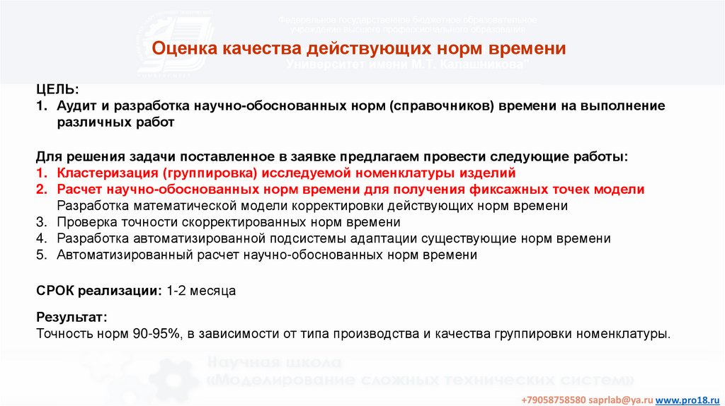 Научная организация труда: системы технического нормирования и ...