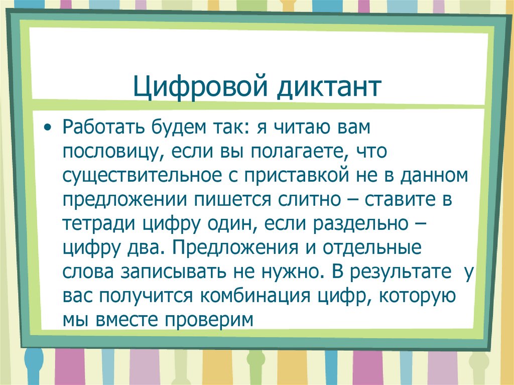 Правописание НЕ с именами существительными презентация онлайн