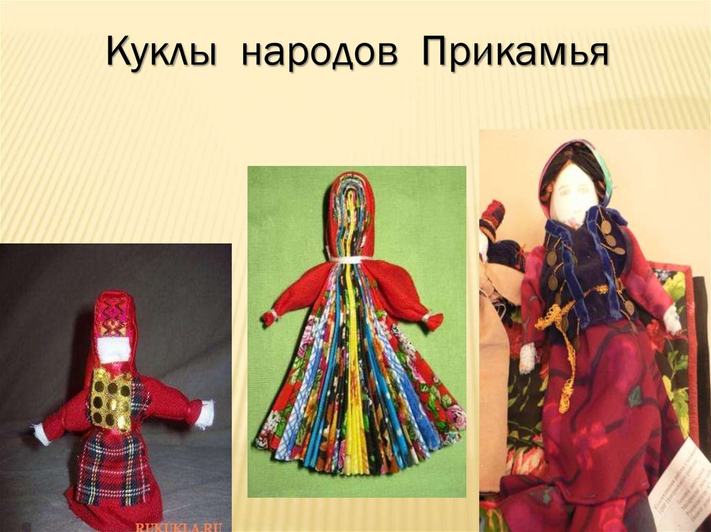 Традиционные народные куклы - презентация онлайн