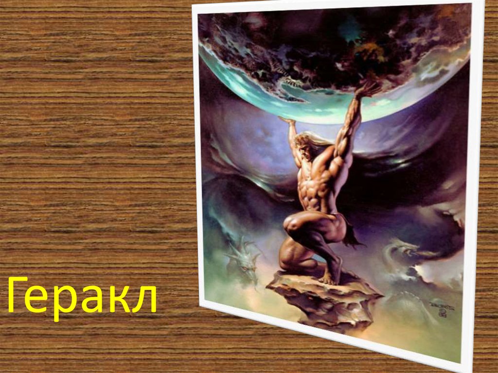 Геракл. Икар и Дедал - презентация онлайн