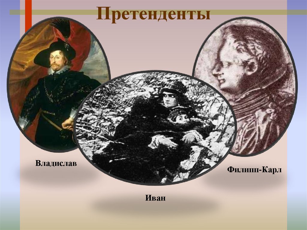 Первые Романовы. Начало - презентация онлайн