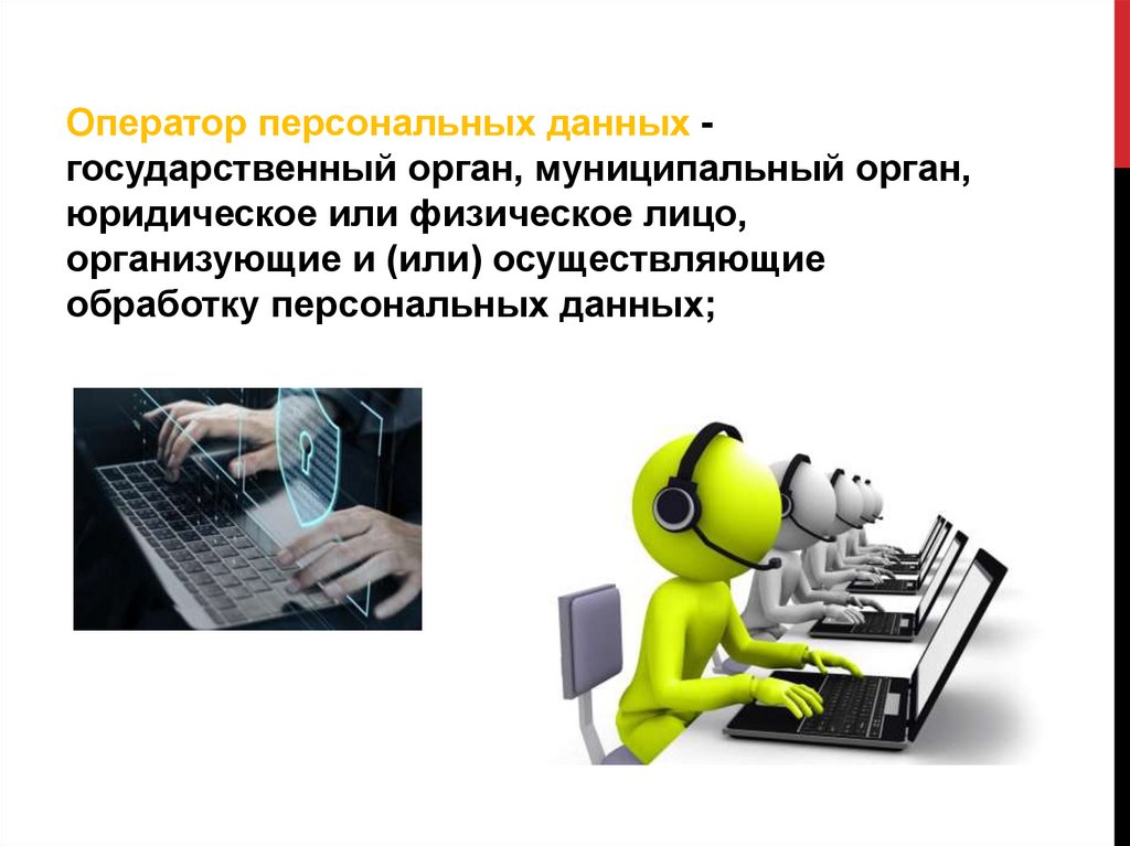 Федеральный закон «О персональных данных презентация онлайн