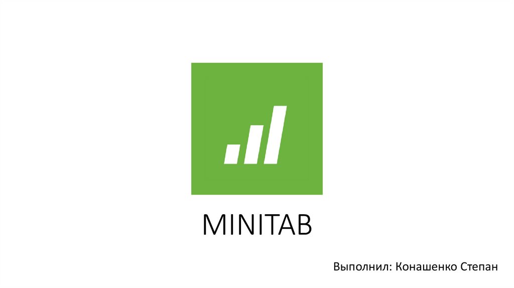 Minitab - презентация онлайн