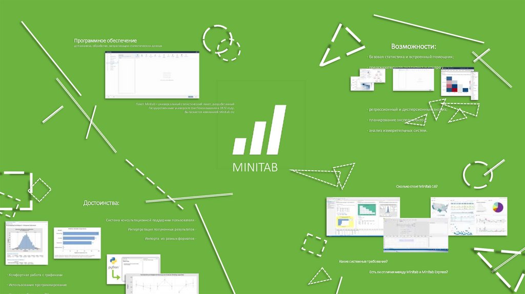 Minitab - презентация онлайн