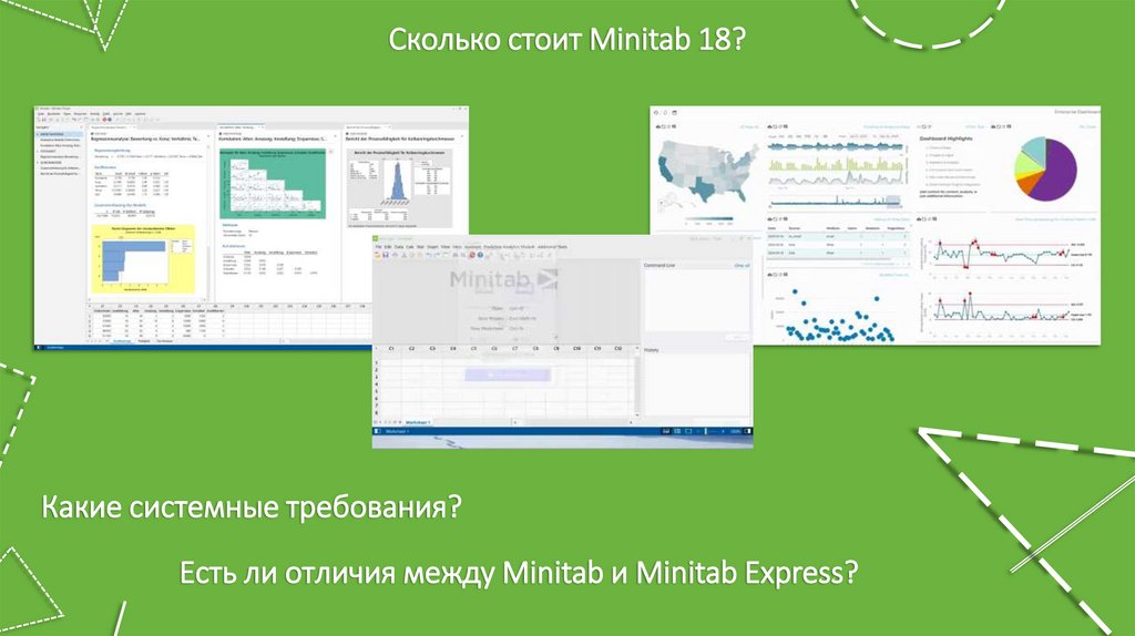 Minitab - презентация онлайн