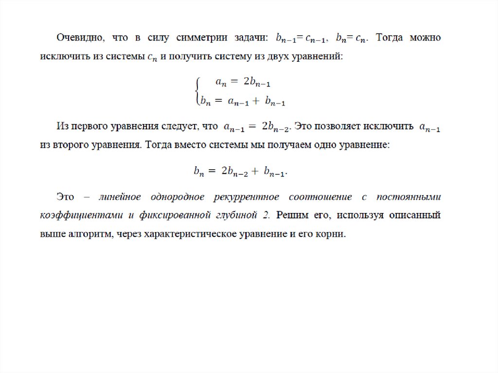 Рекуррентные соотношения презентация онлайн