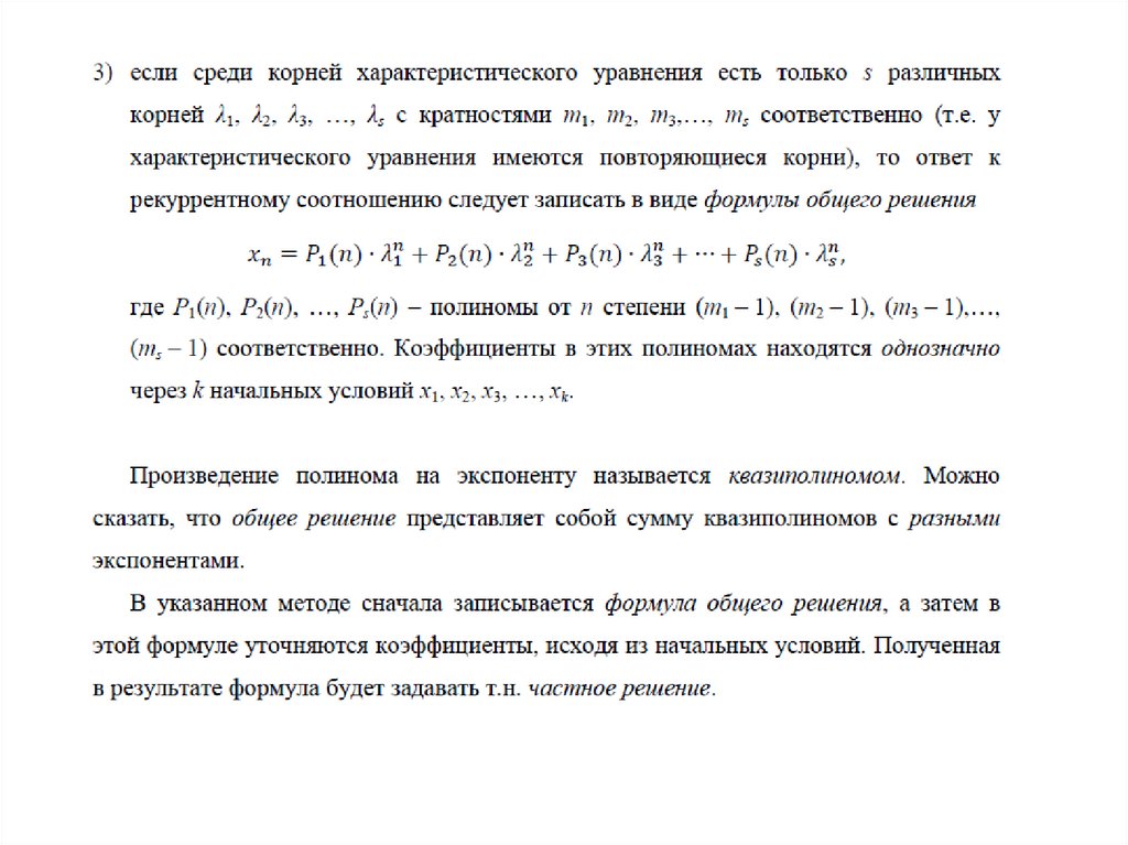 Рекуррентные соотношения презентация онлайн