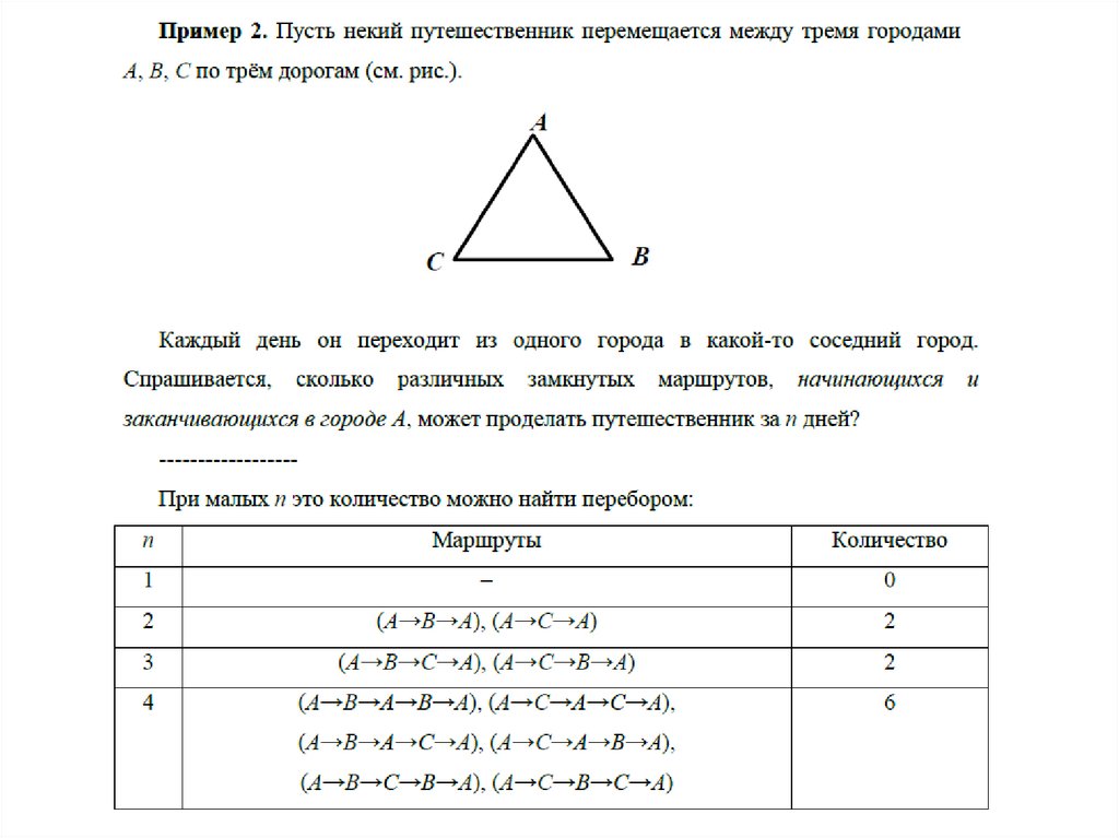 Рекуррентные соотношения презентация онлайн