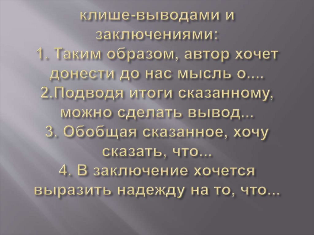 Речевые клише презентация онлайн