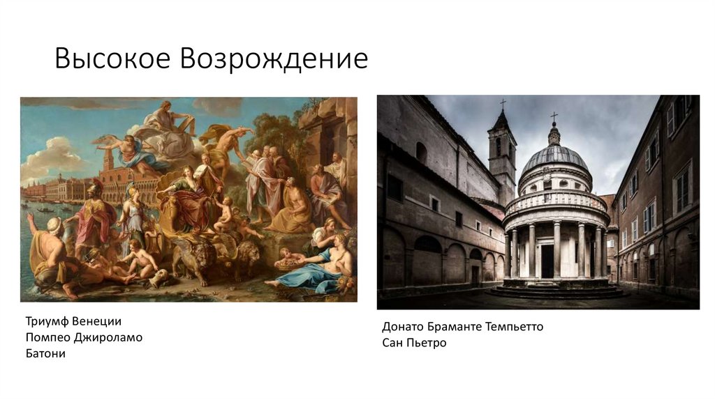 Культура эпохи Возрождения презентация онлайн