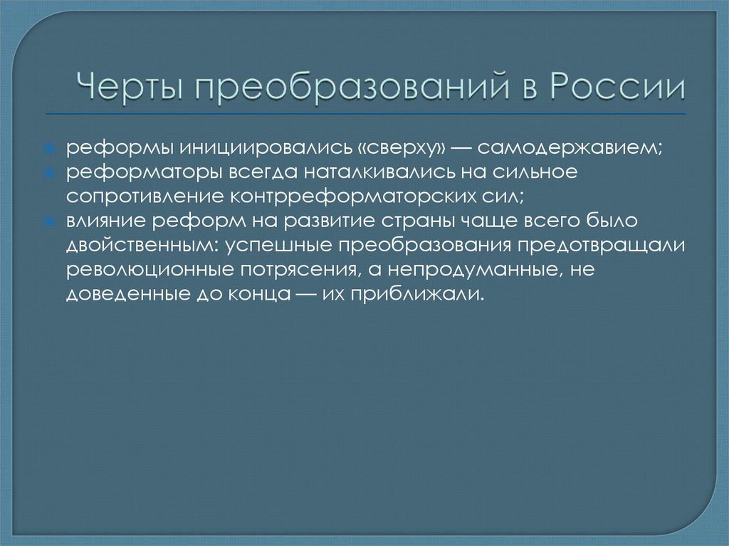 Реформы и реформаторы в России Xix века презентация онлайн