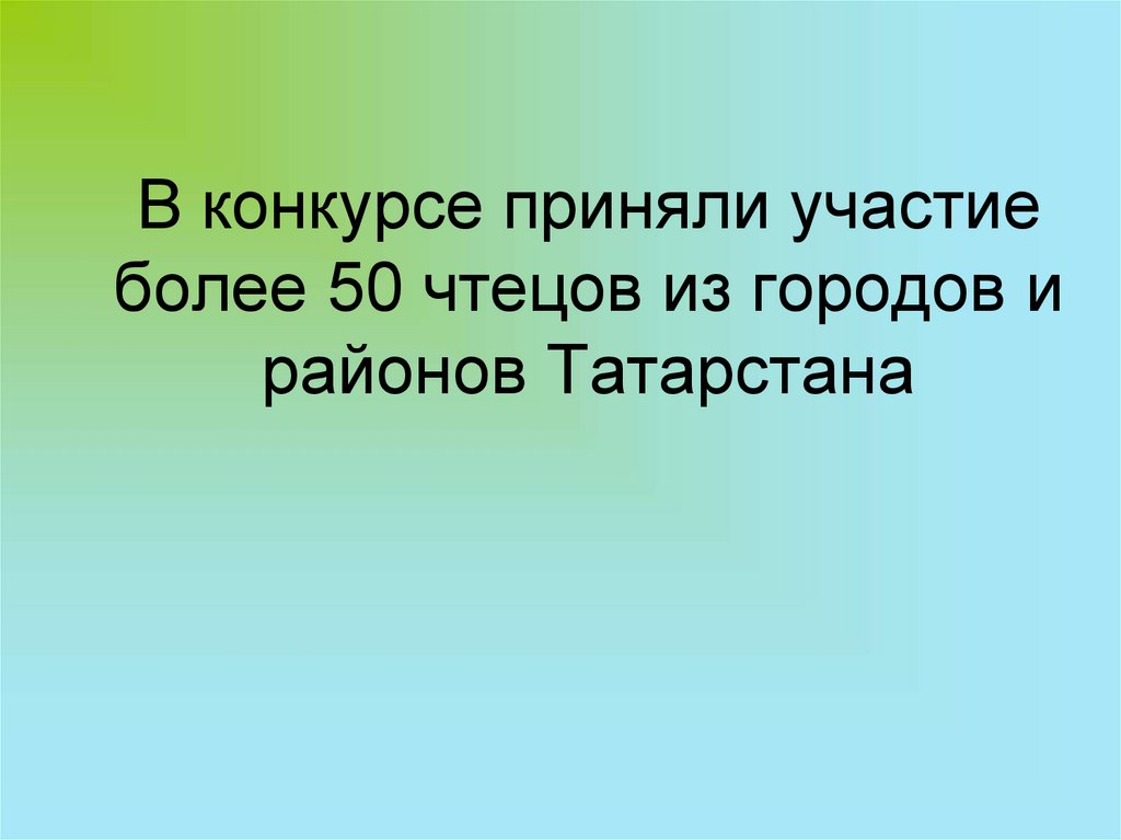 Ежегодный конкурс чтецов стихотворных произведений поэтов Серебряного