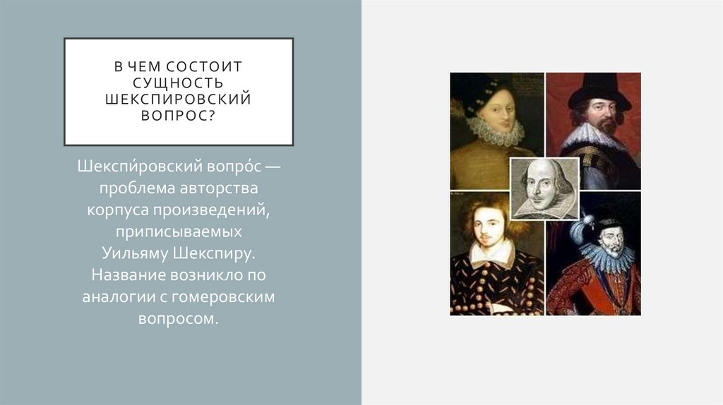 Жизнь и творчество У Шекспира презентация онлайн