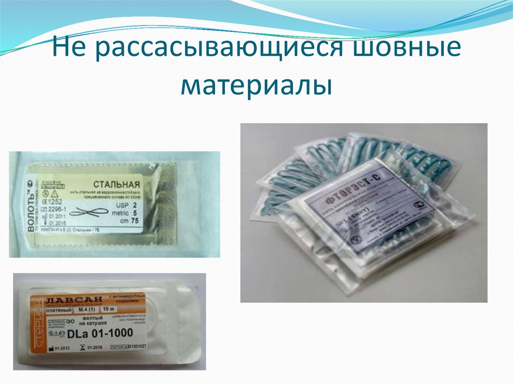Рассасывающиеся шовные материалы - презентация онлайн