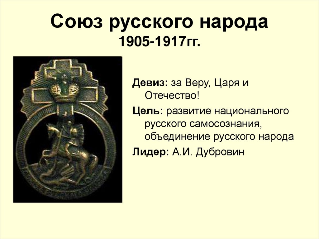Черносотенное движение - презентация онлайн