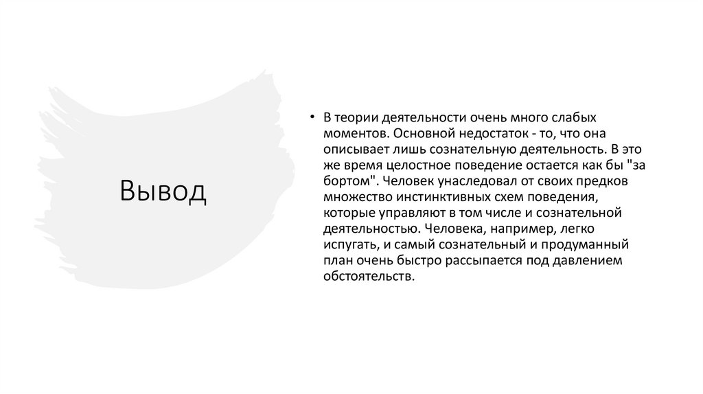 Принципы теории деятельности: сознание и деятельность, единства ...
