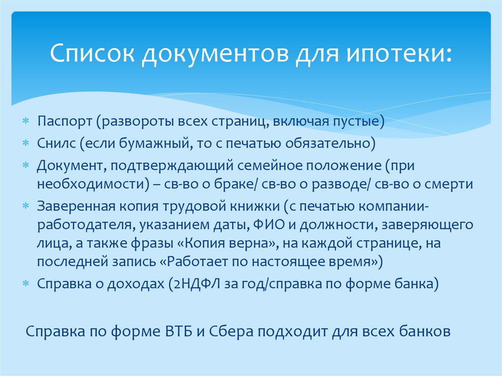 Ипотека - презентация онлайн