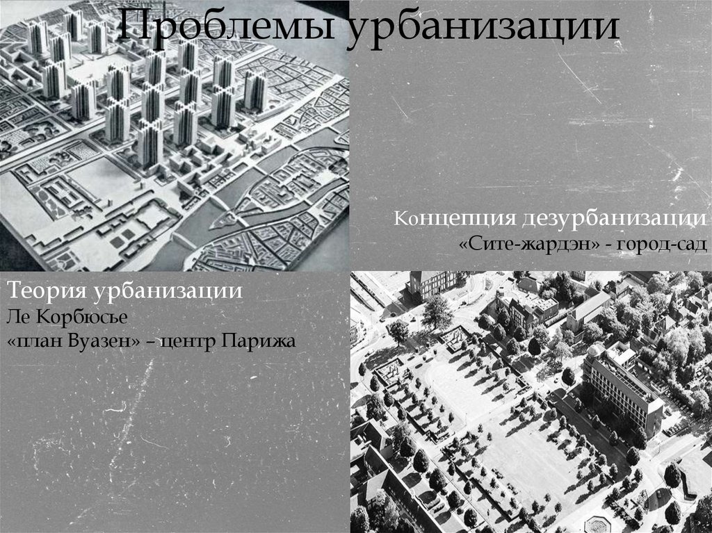 Культура Западной Европы в XX веке - презентация онлайн