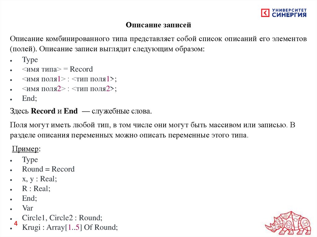Комбинированный тип данных запись Файлы последовательного доступа Файлы прямого доступа