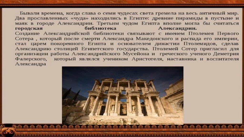 Александрийская библиотека презентация онлайн