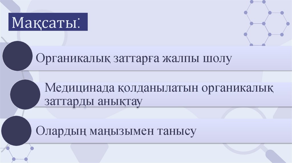 Медицинада қолданылатын органикалық заттар - презентация онлайн
