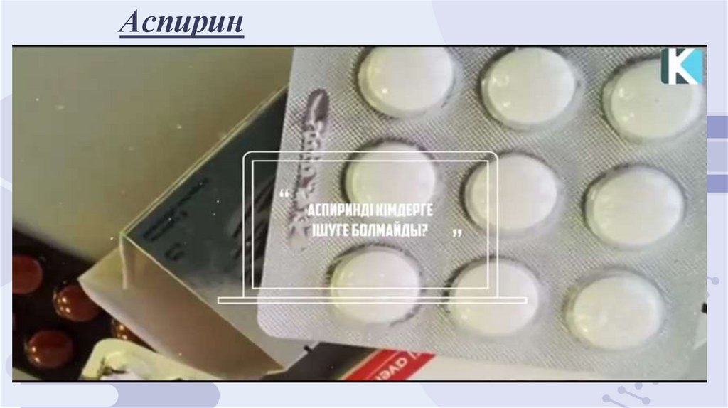 Медицинада қолданылатын органикалық заттар - презентация онлайн