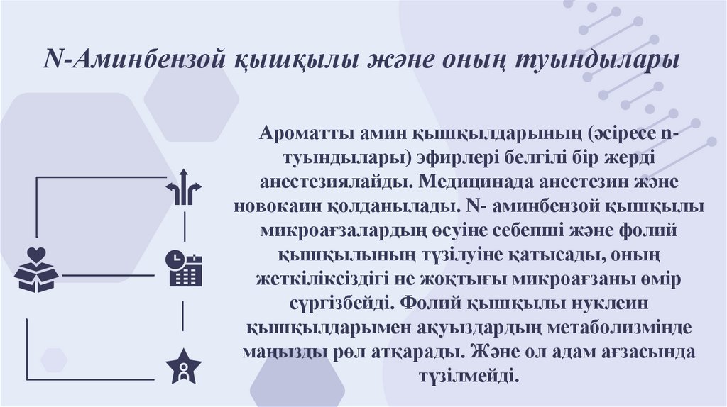 Медицинада қолданылатын органикалық заттар - презентация онлайн