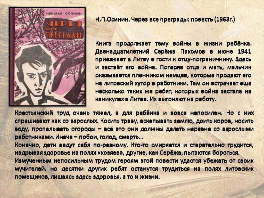 Детский труд на страницах мировой литературы - online presentation