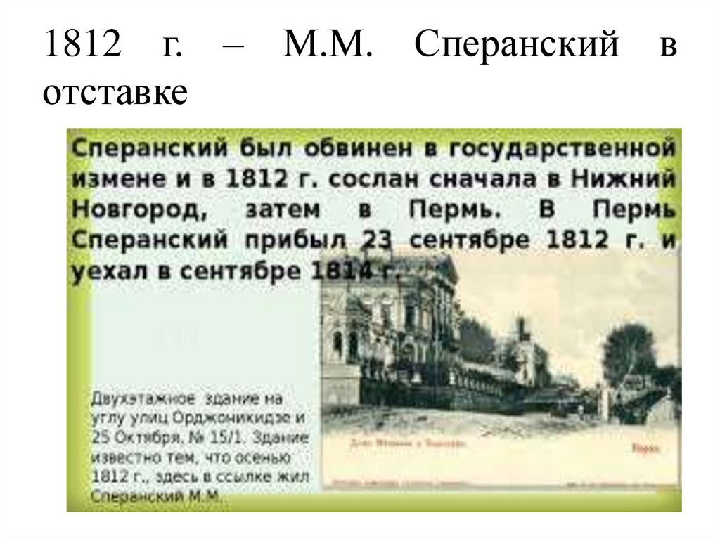 Внутренняя политика России в 1801 - 1811 годах (урок 4) - презентация онлайн