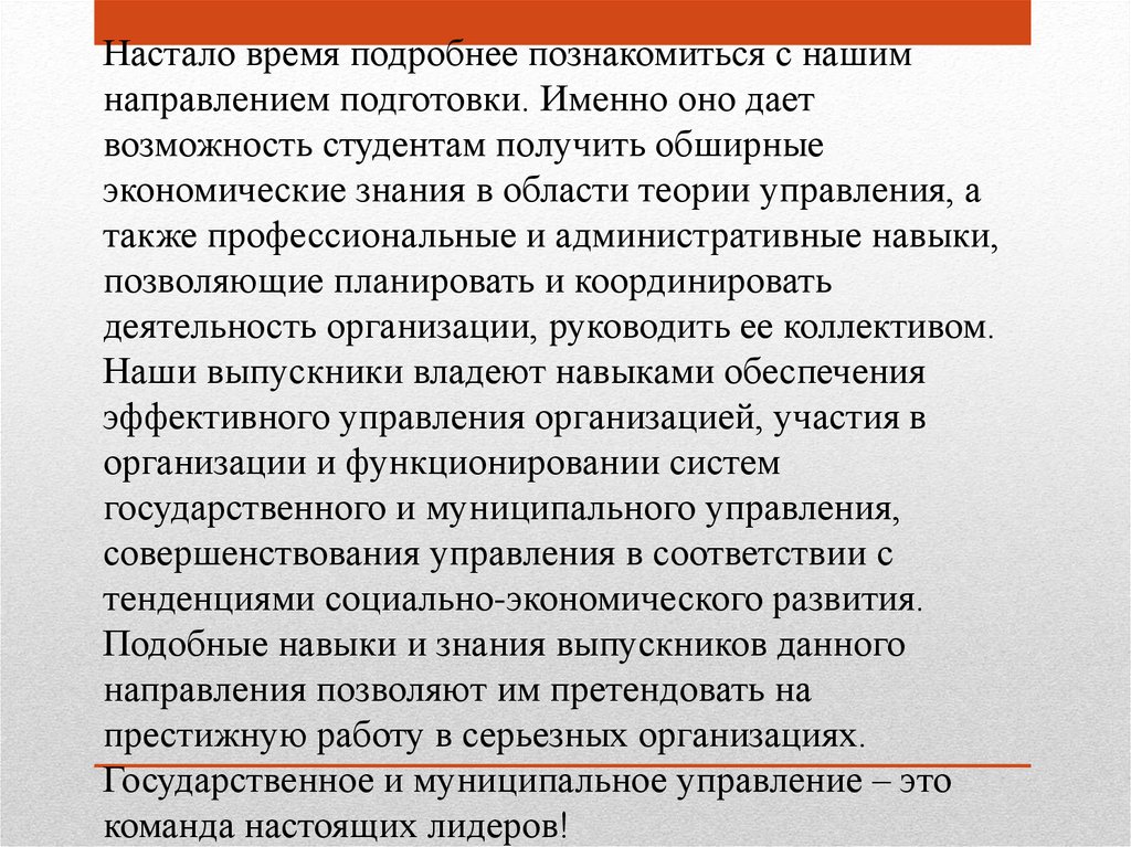Государственное и муниципальное управление - презентация онлайн
