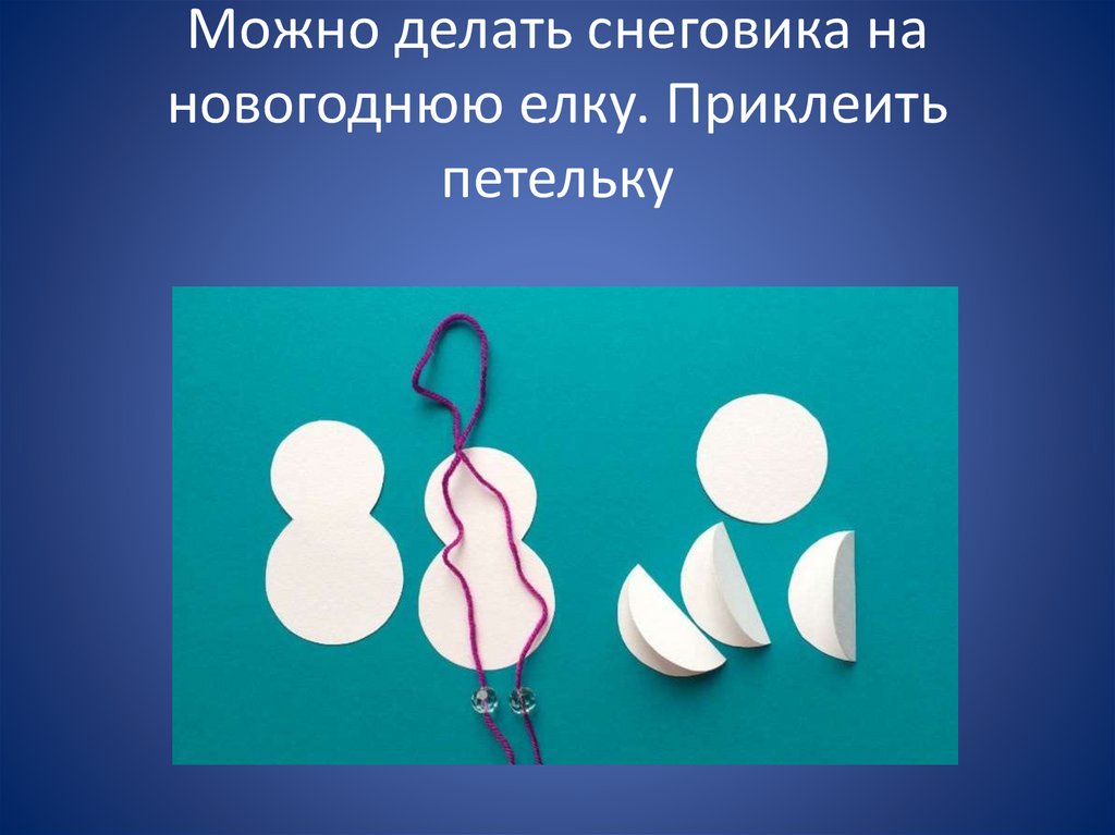 Аппликация Снеговик презентация онлайн