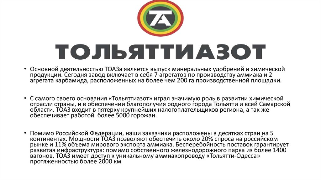 Предприятие Kem One - презентация онлайн