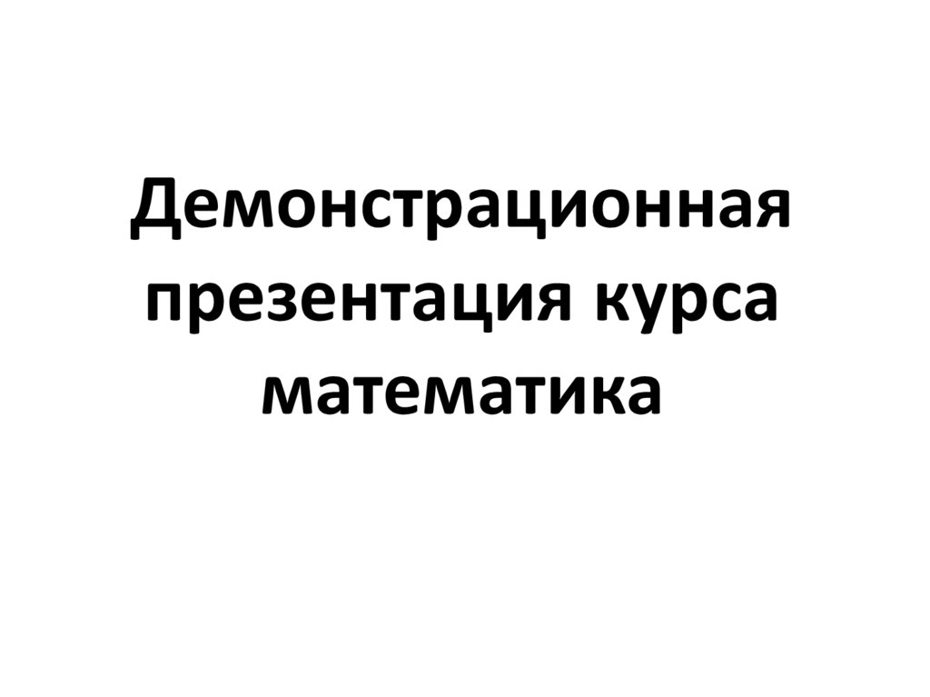 Матрицы Определение презентация онлайн