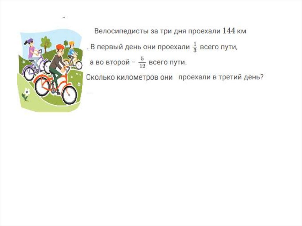 Решение текстовых задач на нахождение части целого презентация онлайн