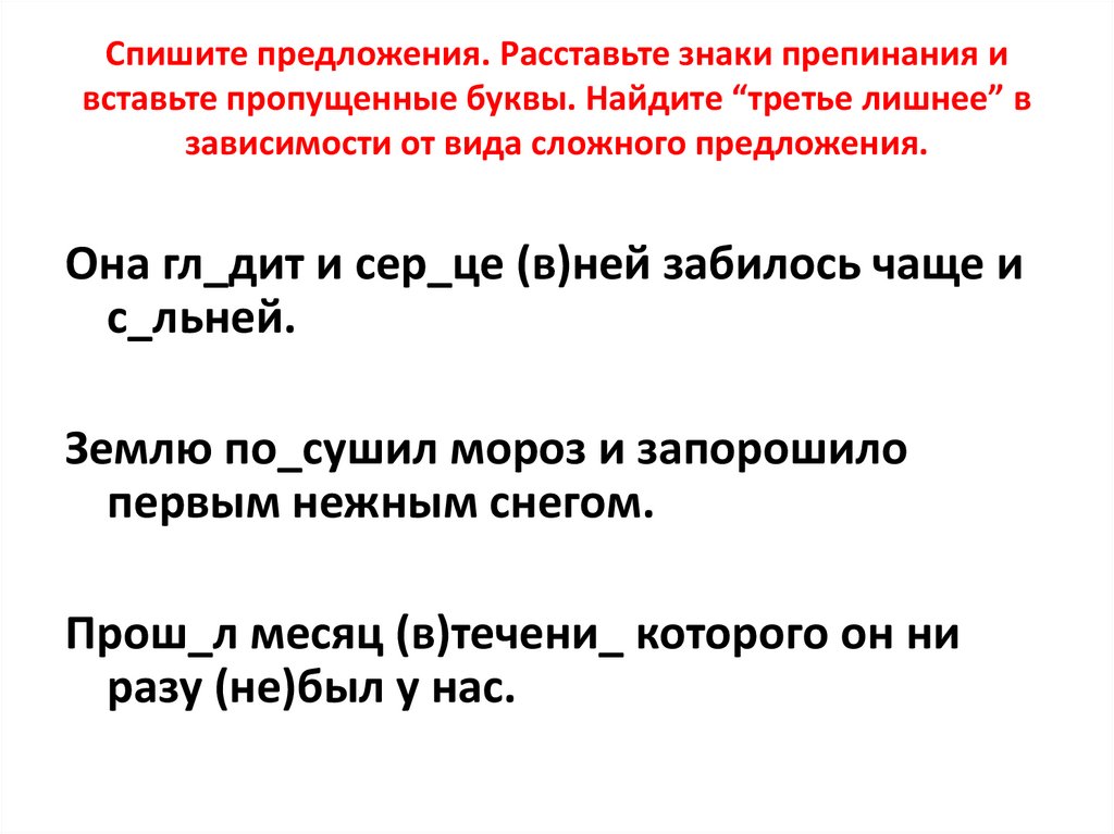 Определительные придаточные презентация онлайн
